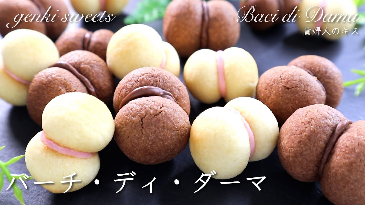 イタリア発祥のお菓子！バーチ・ディ・ダーマの作り方⁂How to make Baci di Dama | レシピ動画