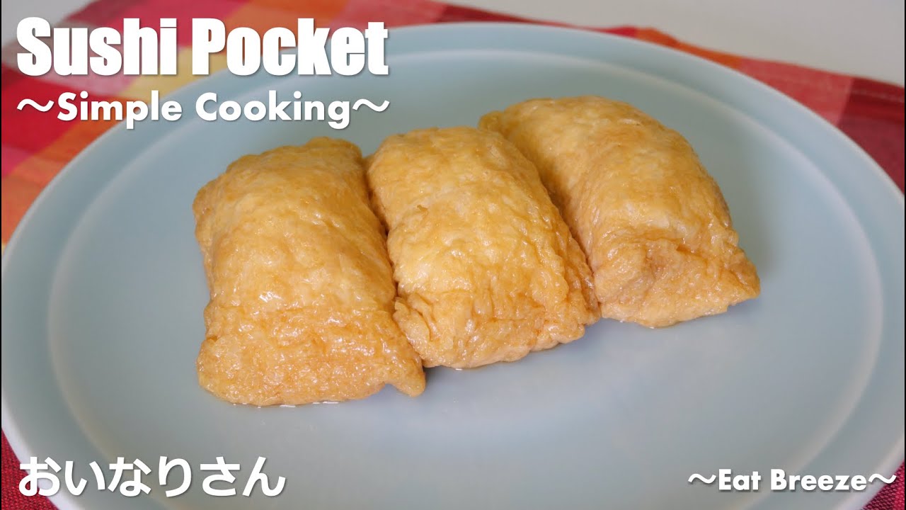 How-to-make-Inari-Sushi-Sushi-Pocket- | レシピ動画