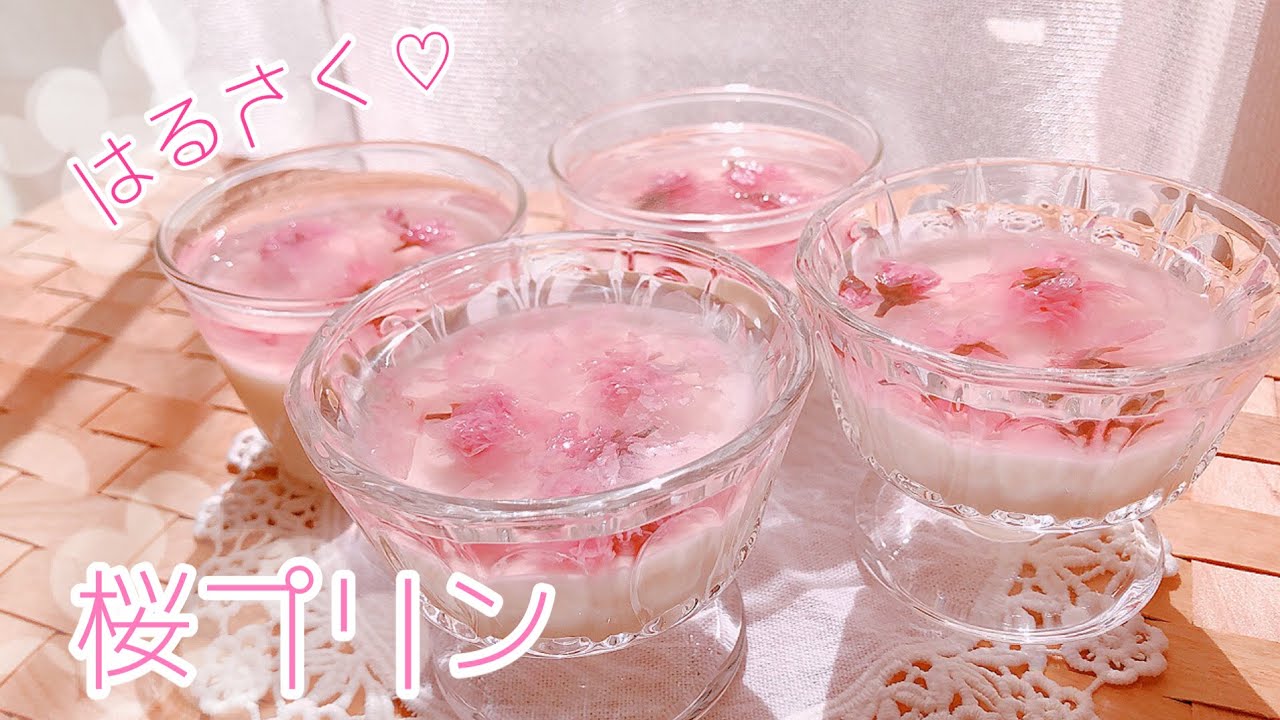 handmade-Sakura-Pudding – レシピ動画